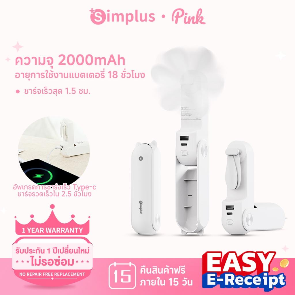 [Easy E-Receipt]Simplus 3 In 1 USB Fans พัดลมขนาดเล็ก พัดลมมือถือ ความเร็ว 3 ระดับ PowerBank ...