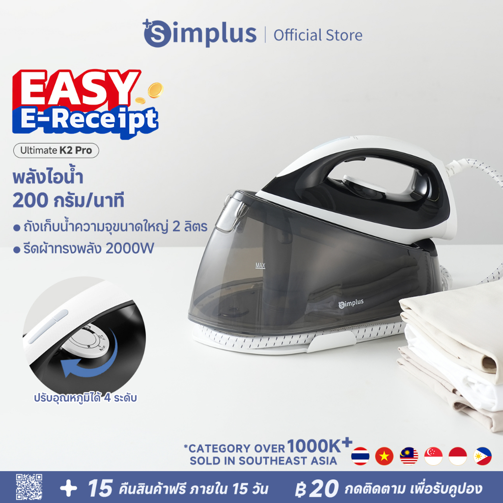 [Easy E-Receipt]Simplus เตารีดไอน้ำ พลังอัจฉริยะ กำลังไฟสูง 2000 วัตต์ พลังพ่นไอน้ำ 200 กรัม ...