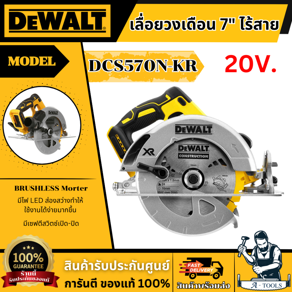 DEWALT เลื่อยวงเดือน 7นิ้ว รุ่น DCS570N-KR (เครื่องเปล่า) ไร้สาย 20V ...