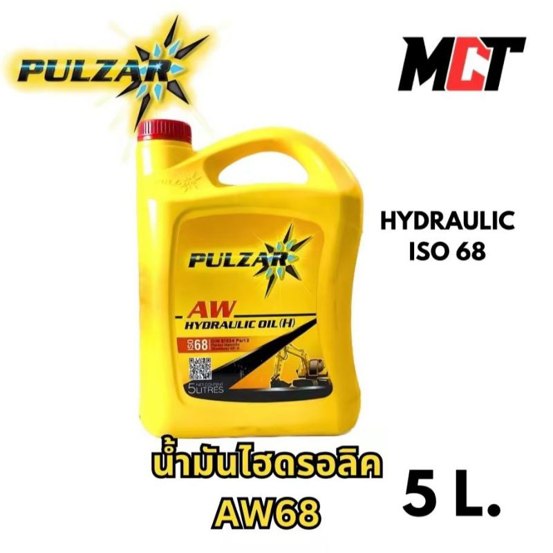 น้ำมันหล่อลื่นไฮดรอลิค PULZAR AW68 ขนาด 5 ลิตรเหมาะสำหรับการหล่อหลื่น ...