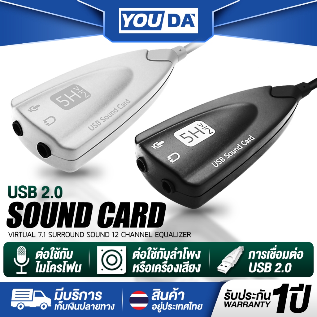 YOUDA การ์ดเสียง USB 2.0 แบบมีสาย รับประกัน 1ปี มี 2สีให้เลือก การ์ดเสียงมีรูหูฟังรูไมโครโฟน YD ...