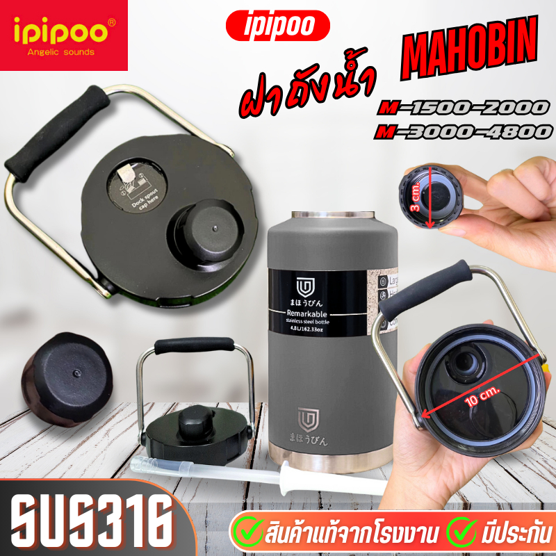 MAHOBIN ฝาถัง ฝา อะไหล่ฝา ขนาด 1500-2000-3000-4800ML แท้โรงงาน ใช้ได้เฉพาะถังMAHOBINเท่านั้น ...