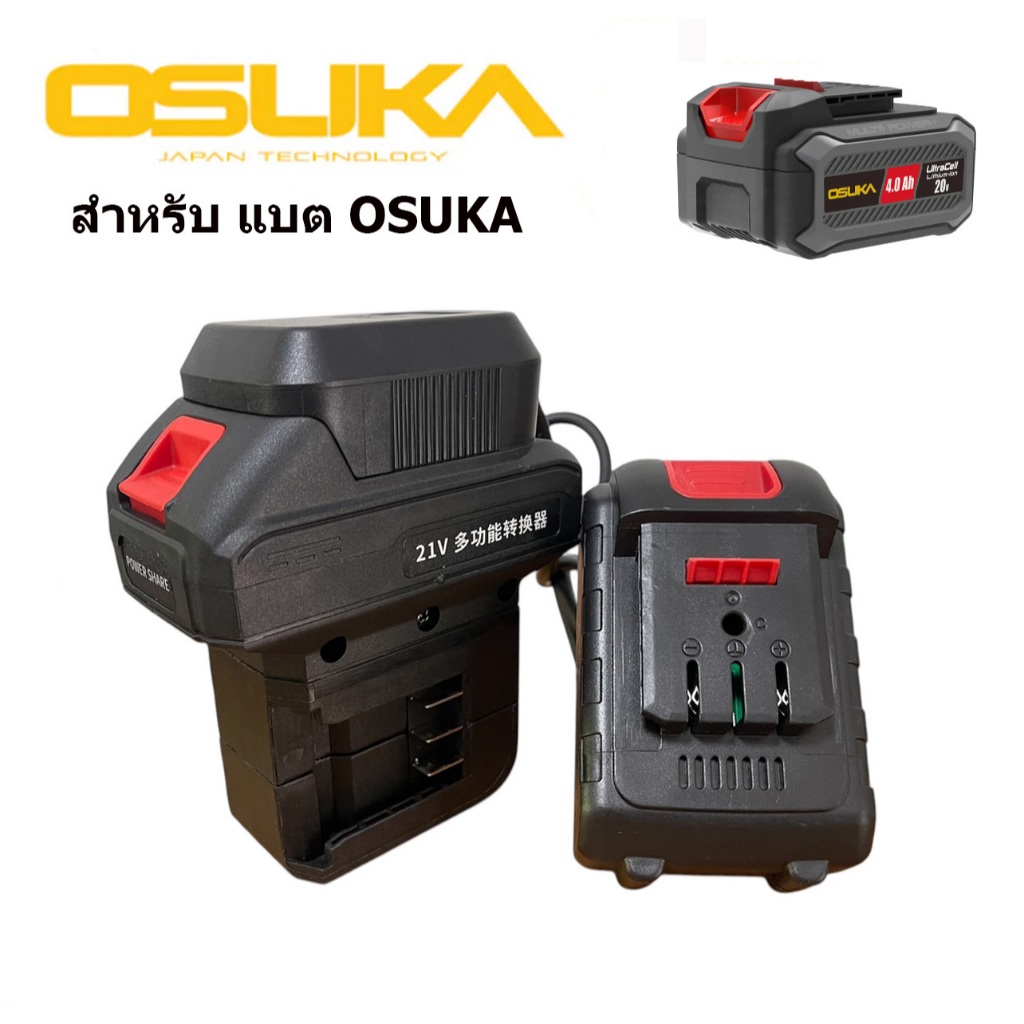 ตัวเพิ่มกำลังแบต สำหรับแบต OSUKA | Shopee Thailand