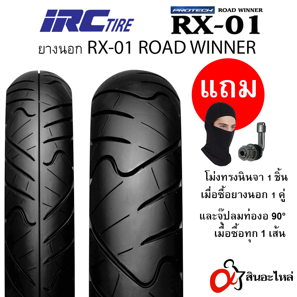 ยางนอก IRC RX-01 (RX01) ROAD WINNER สำหรับรถจักรยานยนต์ (คละขนาด) Tubeless ขอบ 17 | Shopee Thailand