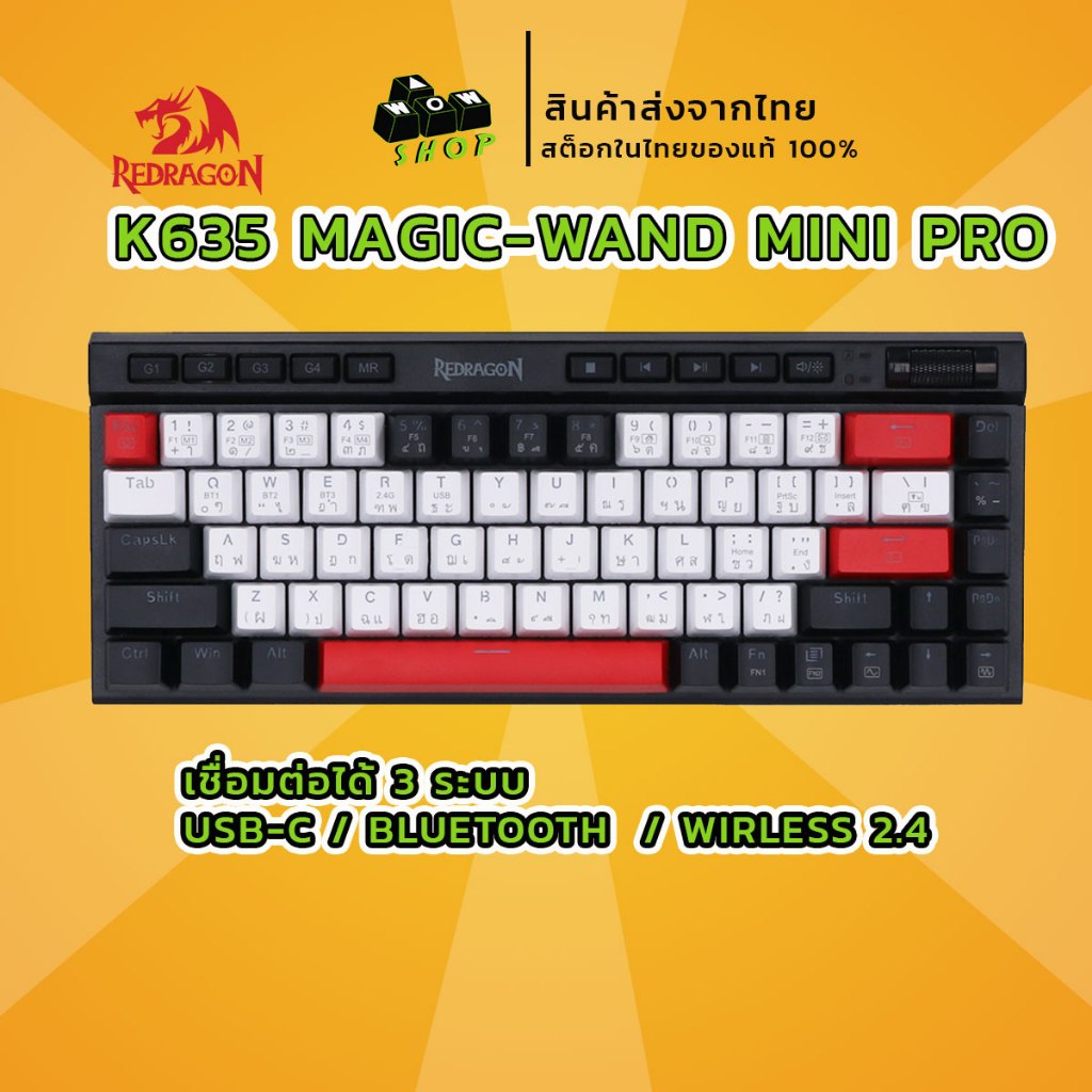 WIRELESS KEYBOARD คีย์บอร์ดไร้สาย REDRAGON K635 MAGIC-WAND MINI PRO BROWN SWITCH RGB EN/TH ...