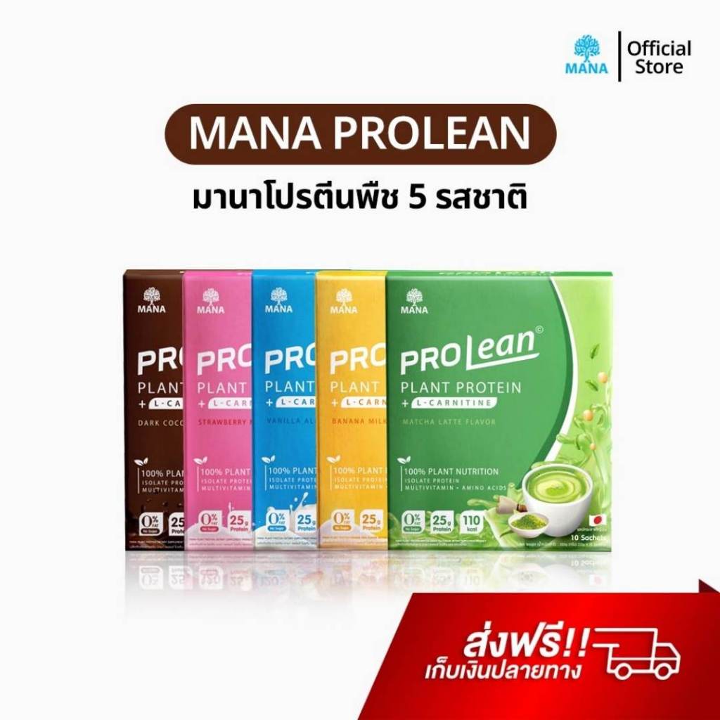 Mana Prolean Protein มานาโปรตีน โปรตีนจากพืช เวย์โปรตีน ลีนหุ่น โปรตีนมานา Mana Collagen ของแท้ ...