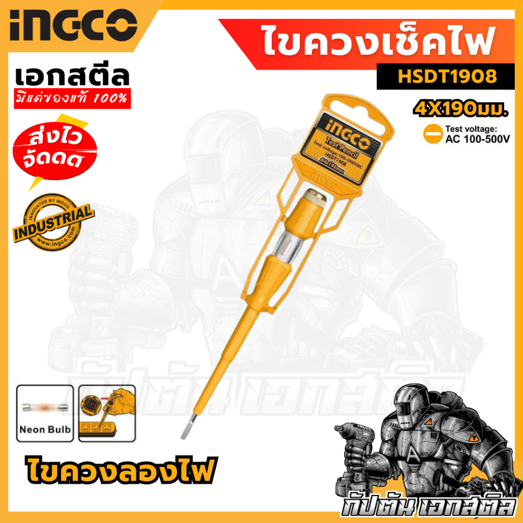 (ถูกสุด) INGCO ไขควงเช็คไฟ 4x190มม. HSDT1908 ( Test Lamp Screwdriver ...