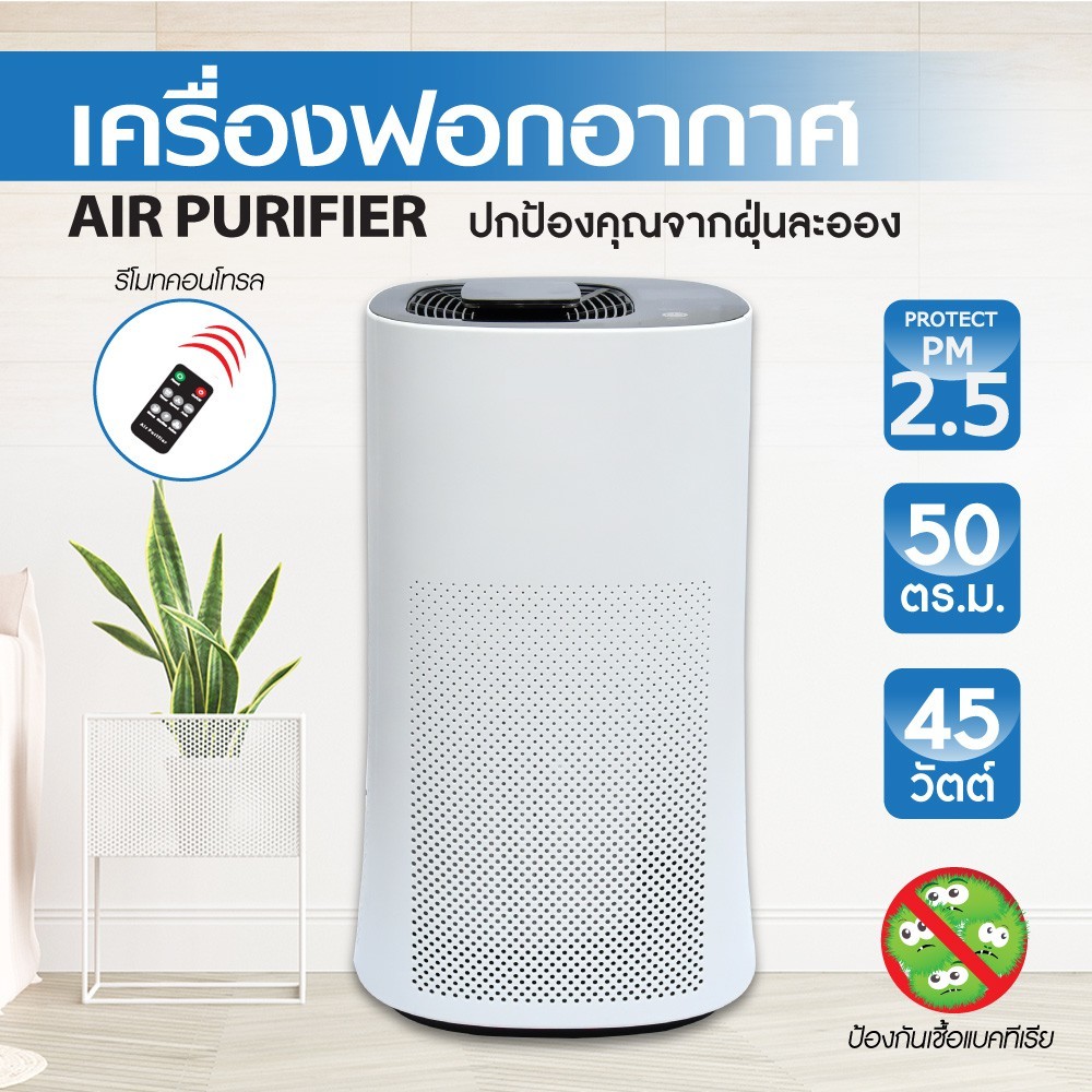 Oxygen เครื่องฟอกอากาศ รุ่น AP-005 ขนาด 50 ตรม. Air Purifier เครื่องกรองอากาศ กรองฝุ่นระดับ H12 ...