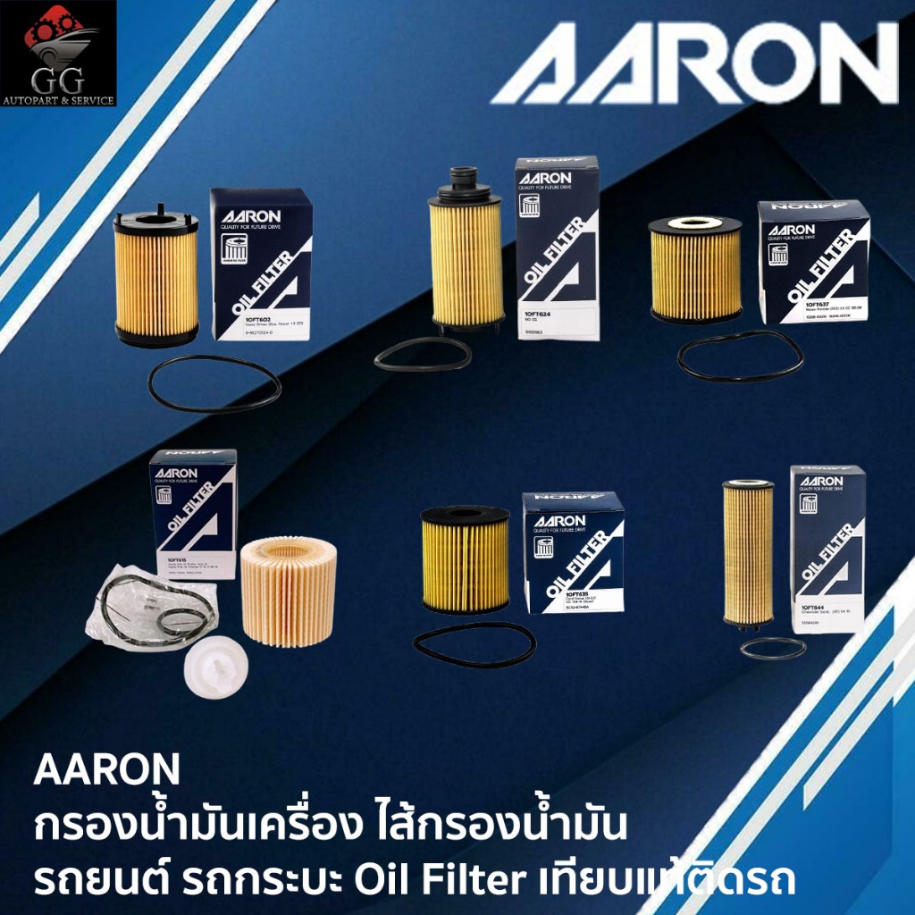 AARON กรองน้ำมันเครื่อง ไส้กรองน้ำมัน รถยนต์ รถกระบะ Oil Filter เทียบ ...