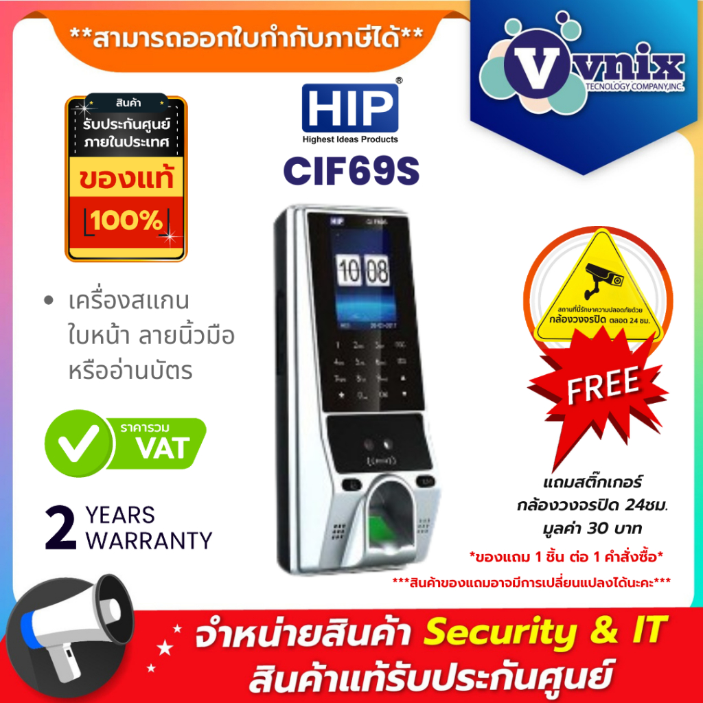 CIF69S HIP เครื่องสแกนใบหน้า ลายนิ้วมือ หรืออ่านบัตร By Vnix Group | Shopee Thailand