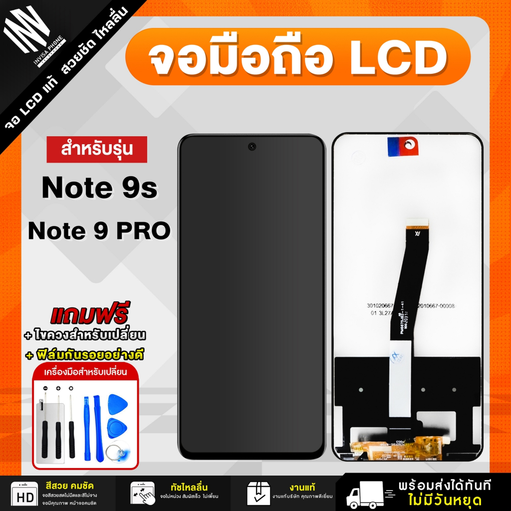 จอมือถือ Red Note 9S / Red Note 9Pro จอแท้ จอ LCD จอ+ทัช แถมฟรี ชุดไข ...