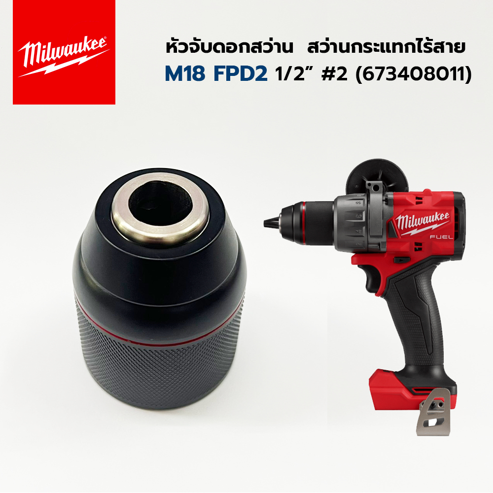 Milwaukee มิลวอกี้ หัวจับดอกสว่าน สว่านกระแทกไร้สาย M18 FPD, M18 FPD2 ...