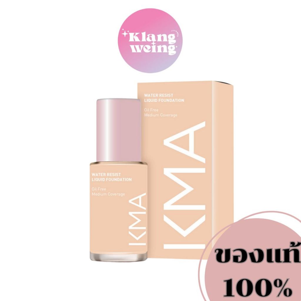 KMA Water Resist Liquid Foundation รองพื้นขายดีอันดับ 1 ขนาด 30 ml.โฉม ...