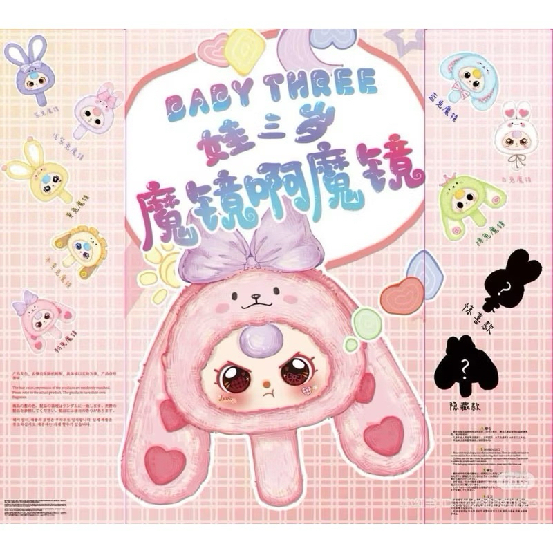 พร้อมส่งในไทย‼️ Baby Three กระจก เบบี้ทรีกระจก กระต่าย พร้อมสุ่มและแบบ ...