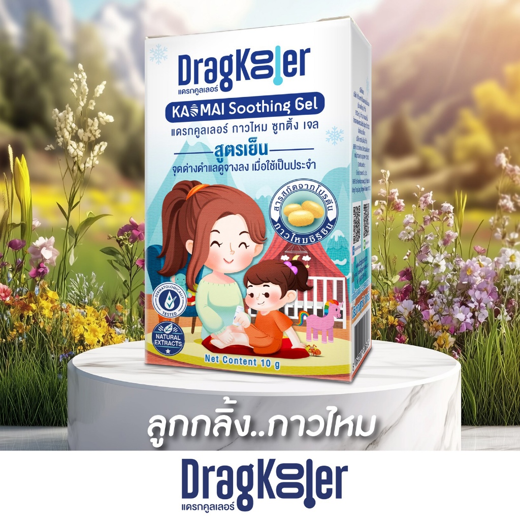 Dragkooler ลูกกลิ้งกาวไหม ลดอาการคัน เย็นสบาย ไม่แสบผิว ขนาด 10 กรัม | Shopee Thailand