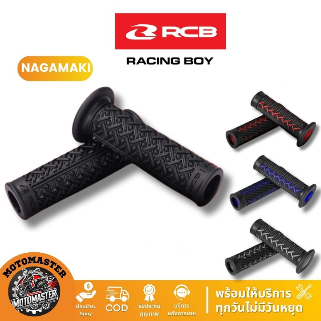 RCB ปลอกแฮนด์ NAGAMAKI DT ST มี 2 สี ดำ ดำแดง Racing Boy ของแท้ 100% ตัวแทนจำหน่ายรายใหญ่ ...