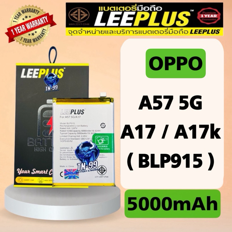 แบตเตอรี่ OPPO A57 5G / A17 / A17k (BLP915) 5000mAh มี มอก. รับประกัน ...