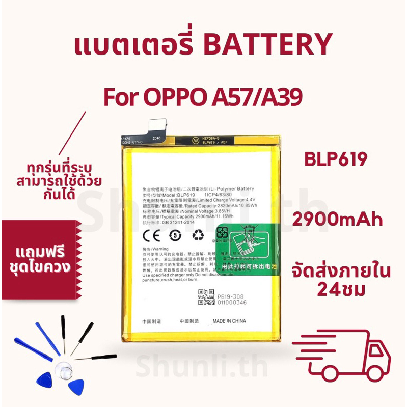 แบตเตอรี่ Battery ใช้สำหรับ OPPO A57/A39 แถมฟรีชุดไขควง | Shopee Thailand