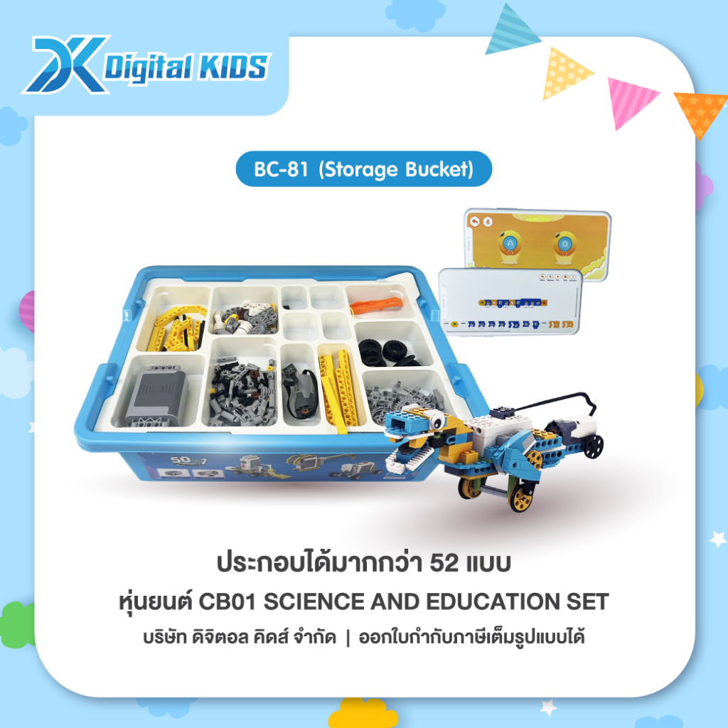 คอร์สเรียนหุ่นยนต์ออนไลน์ 1 ชม. แถมฟรี!! หุ่นยนต์ STEAM Education CB01 ...
