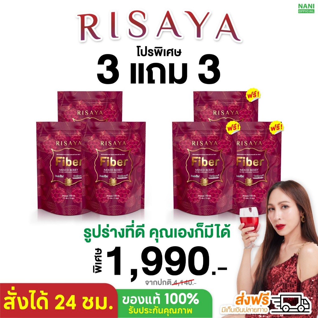 [ ของแท้ ] โปร 3 แถม 3 RISAYA FIBER ริษยา ไฟเบอร์ กิ๊ก สุวัจนี ไฟเบอร์นางร้าย(1ห่อ10ซอง ...