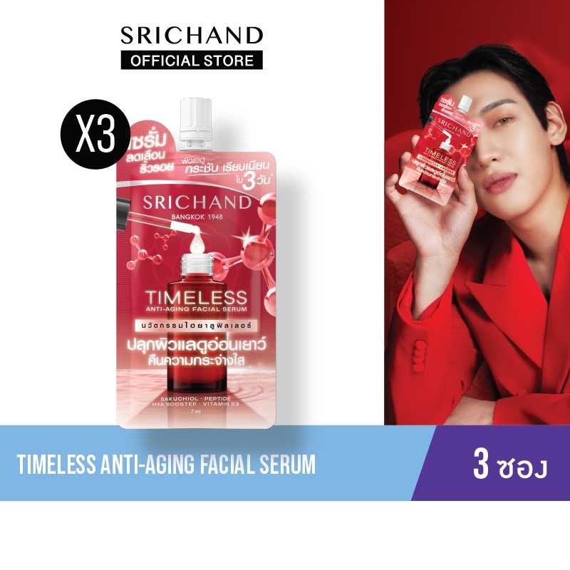 [3pcs] SRICHAND ศรีจันทร์ ไทม์เลส แอนตี้ เอจจิ้ง เฟเชียล เซรั่ม แบบซอง Timeless Anti-Aging ...