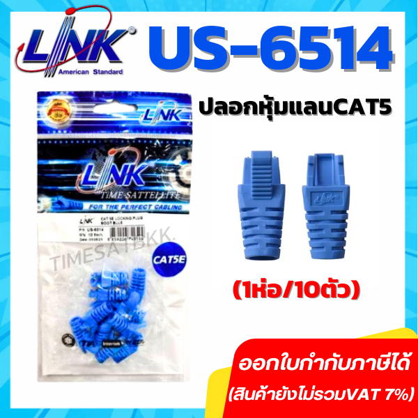 Link Plug Boots CAT5 ปลอกหุ้มหัวแลนRJ45 รุ่น US-6514 | Shopee Thailand