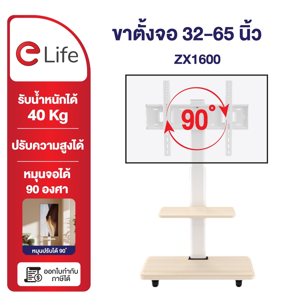 Elife ขาตั้งทีวี 32-65นิ้ว [หมุนจอได้90องศา] มีชั้นวาง ขาแขวนจอ สไตล์ ...