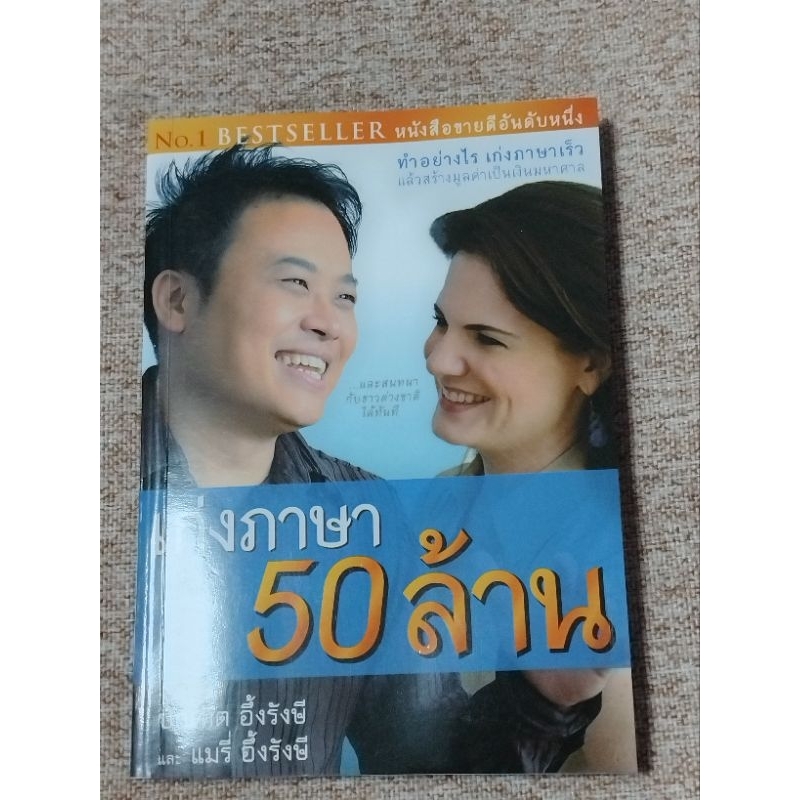 เก่งภาษา 50 ล้าน(B7) | Shopee Thailand