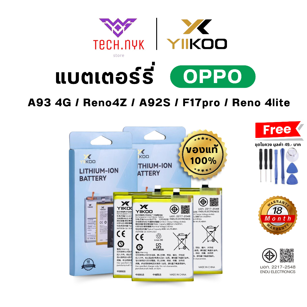 แบตเตอรี่มือถือ OPPO A93 4G Reno4Z A92S F17pro Reno 4lite รับประกัน18เดือน แถมชุดไขควง Yiikoo ...