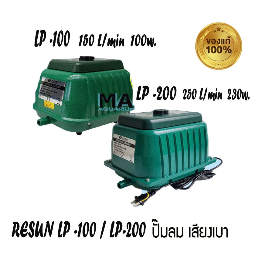 RESUN LP100 ระบบโรตารี่ 100w, 140L/Min - LP200 รุ่นใหม่ มีระบบป้องกัน ...