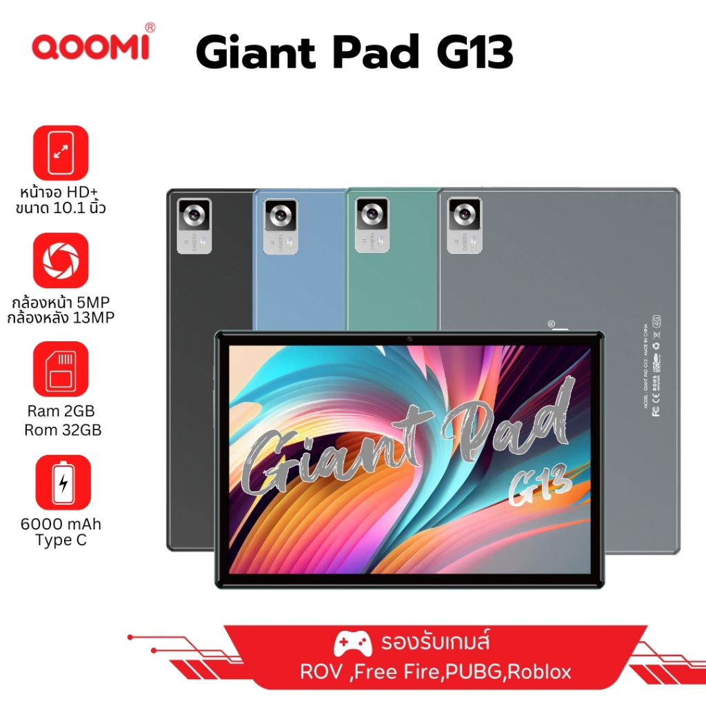 แท็บเล็ต QOOMI GIANT PAD G13 (2/32GB) จอใหญ่ 10.1 แบตอึดทน 6000mAh Tabtet ศูนย์ไทย ประกัน12+1 ...