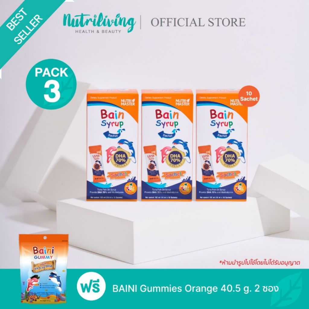 Nutrimaster Bain Syrup ขนาด 15 ml.(แบบซอง) แพ็ค 3 กล่อง แถมฟรี! BAINI ...
