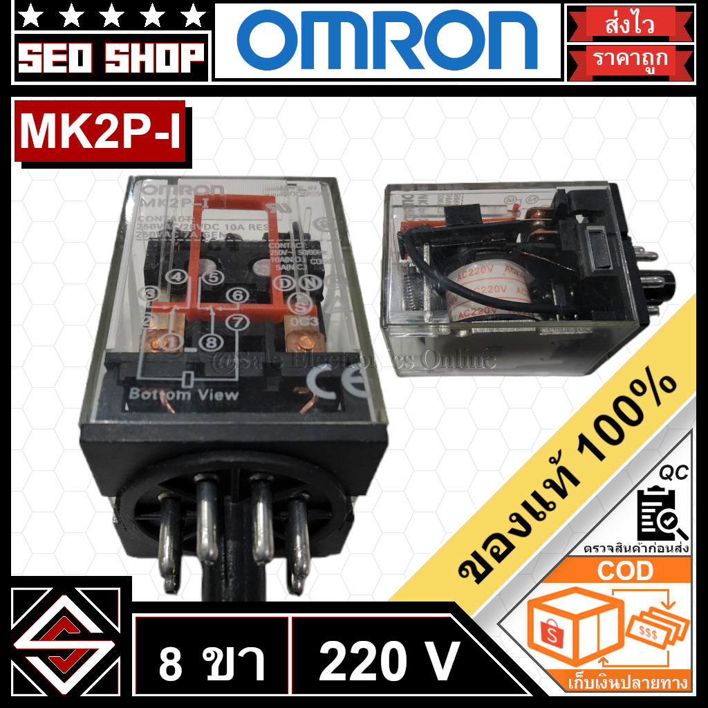 รีเลย์ 8 ขา 220VAC OMRON รุ่น MK2P-I (1 อัน)[ของแท้ 100%] | Shopee Thailand