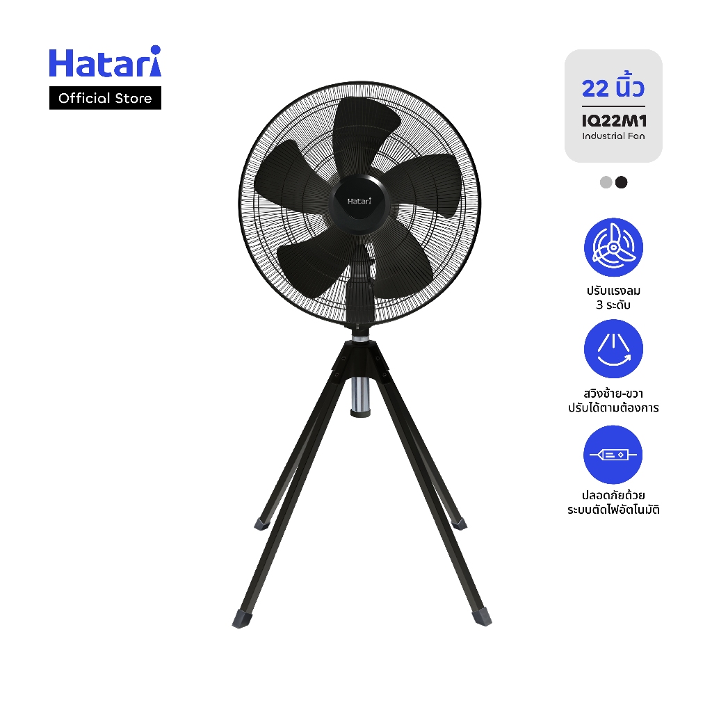 พัดลม Hatari พัดลมอุตสาหกรรม 22 นิ้ว รับประกันมอเตอร์ 3 ปี (IQ22M1) | Shopee Thailand