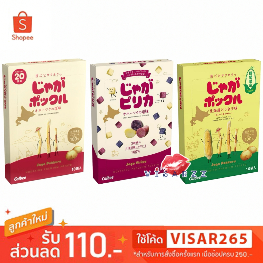 (แท้ / Live 50%) Calbee Potato Farm Jaga Pokkuru / Jaga Pirika Hokkaido ...