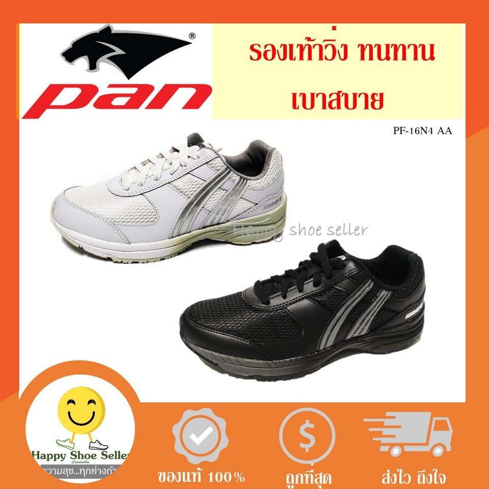 รองเท้าวิ่ง Pan PF-16N4 FLYDAY 2 มาราธอน สำหรับออกกำลังกาย สีดำล้วน แพน ...