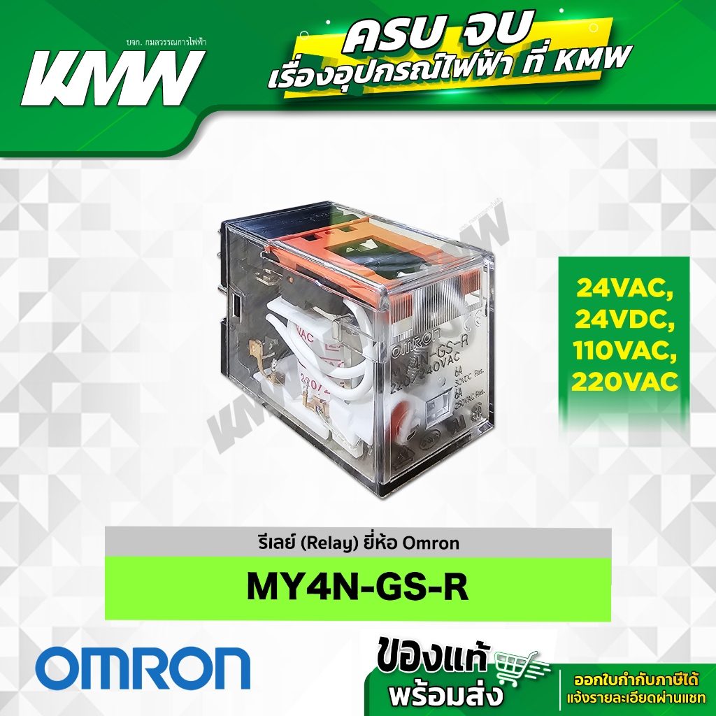 รีเลย์ รุ่น MY4N-GS-R (220/240VAC) ยี่ห้อ OMRON | Shopee Thailand