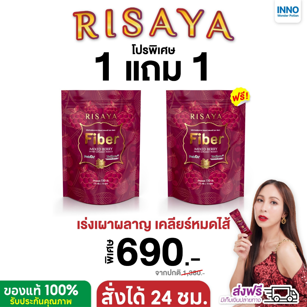 [ ของแท้ + ซื้อในไลฟ์ลด100.- ] RISAYA FIBER ริษยา ไฟเบอร์ กิ๊ก สุวัจนี ไฟเบอร์นางร้าย (1ห่อ10ซอง ...