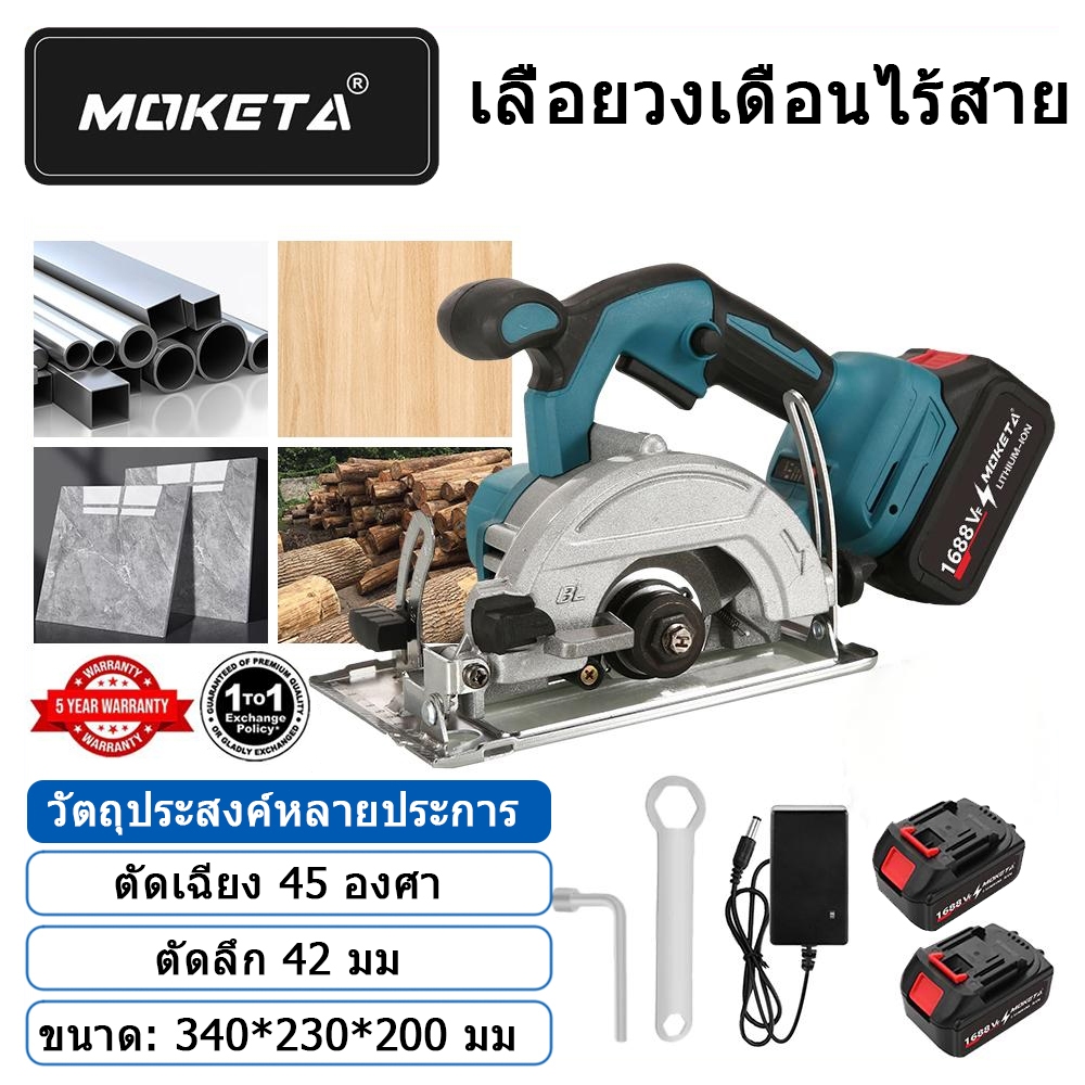 Moketa 2000W เลื่อยไฟฟ้า เลื่อยตัดไม้ เลื่อยวงเดือน แบตเตอรี่ลิเธียม 2 ...