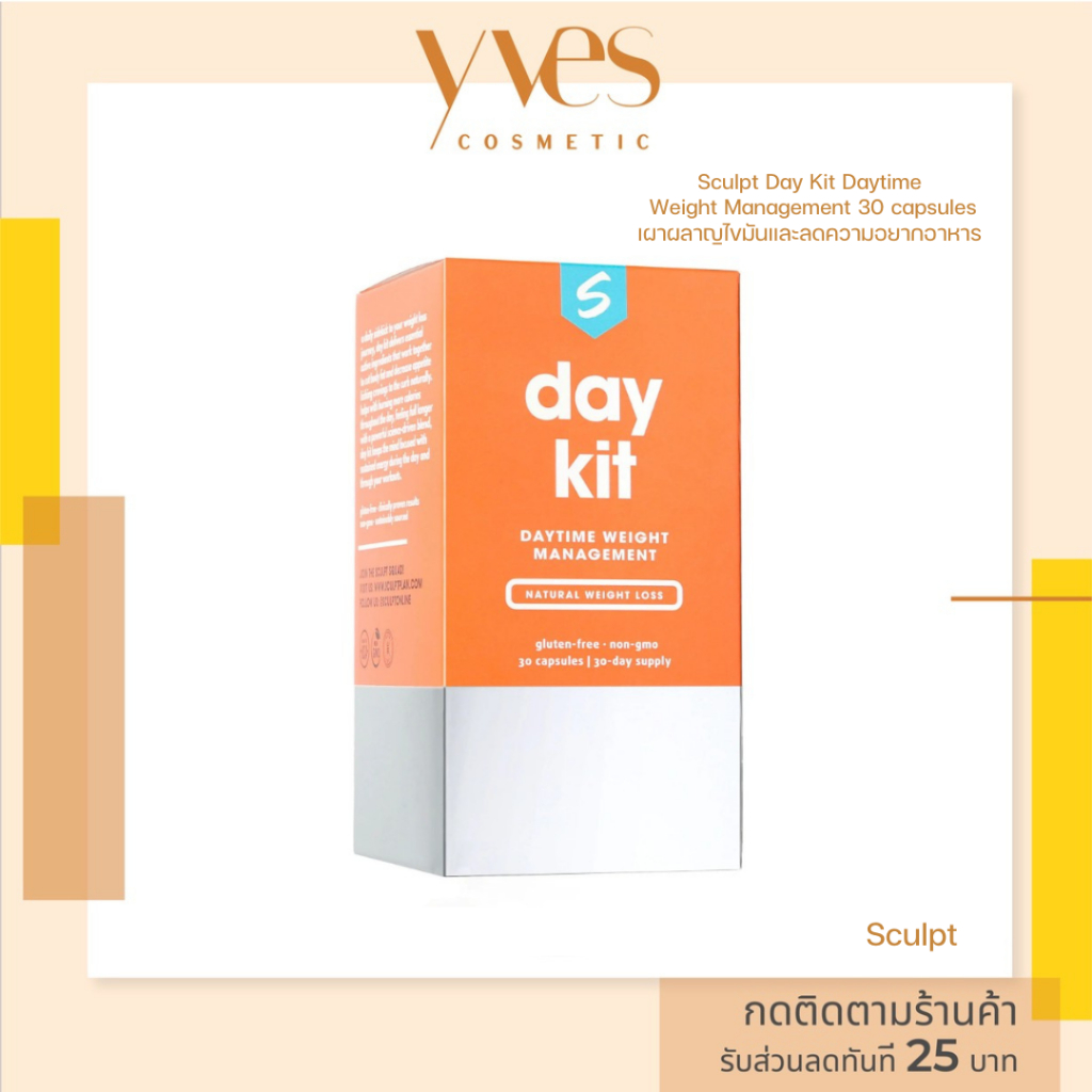 🌟พร้อมส่ง!!!🌟Sculpt Day Kit Daytime Weight Management 30เม็ด/กระปุก เผา ...