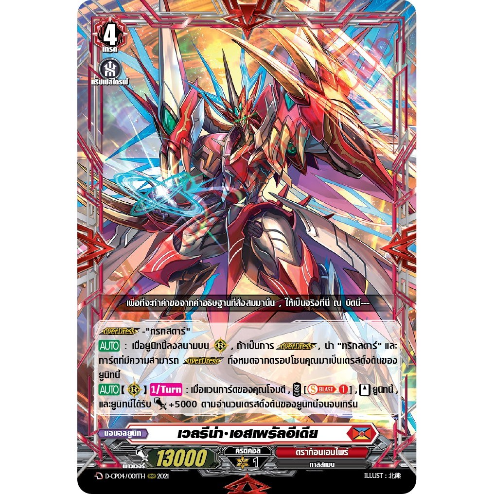 [Vanguard D] D-CP04 Single - การ์ดแวนการ์ด ฟอยล์ แยกใบ (Cardfight / แวน ...