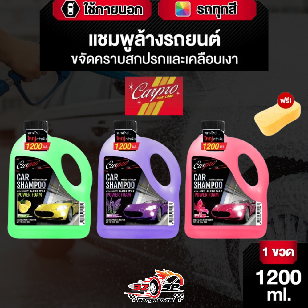 แถมฟรี!! ฟองน้ำเกรด A แชมพูล้างรถ Carpro Car Shampoo 1200ml ส่งไว ...
