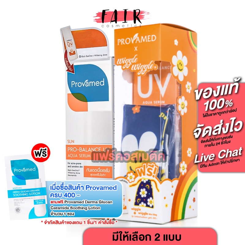 Provamed Pro Balance UV Aqua Serum SPF50+ [สินค้ามีให้เลือก 2 แบบ] กันแดด ครีมกันแดด | Shopee ...