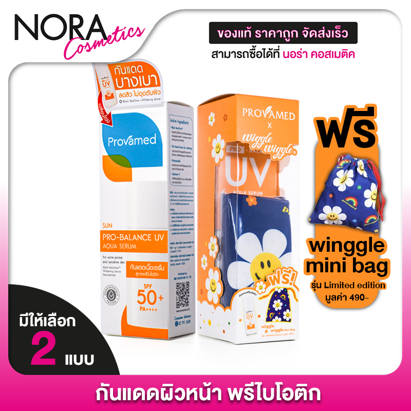 Provamed Pro Balance UV Aqua Serum SPF50+ โปรวาเมด โปร บาลานซ์ ยูวี [สินค้ามีให้เลือก 2 แบบ ...