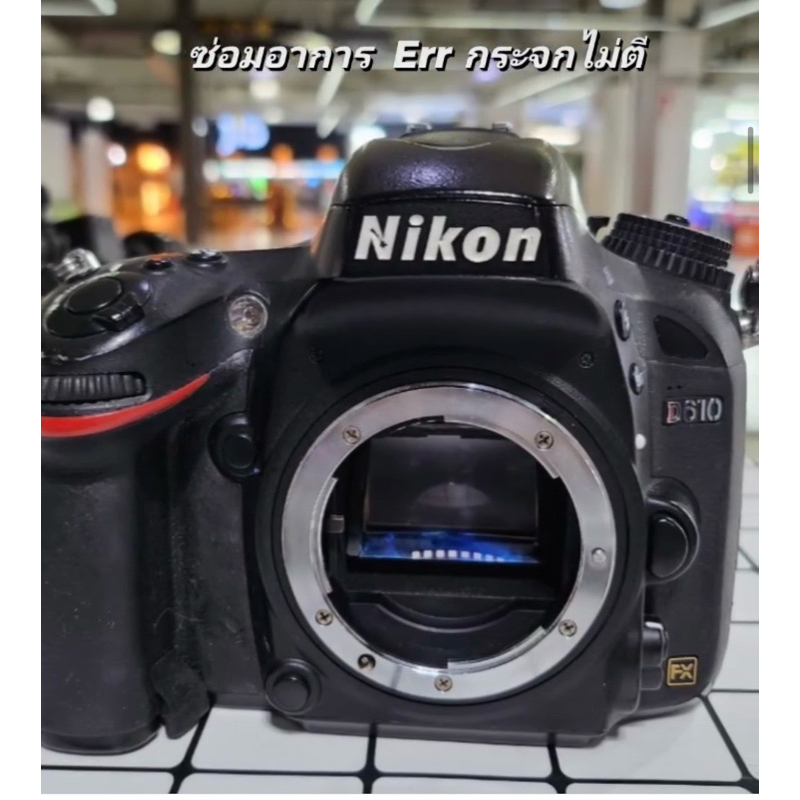 #ซ่อมกล้อง Nikon d610 Err กระจกไม่ตี | Shopee Thailand