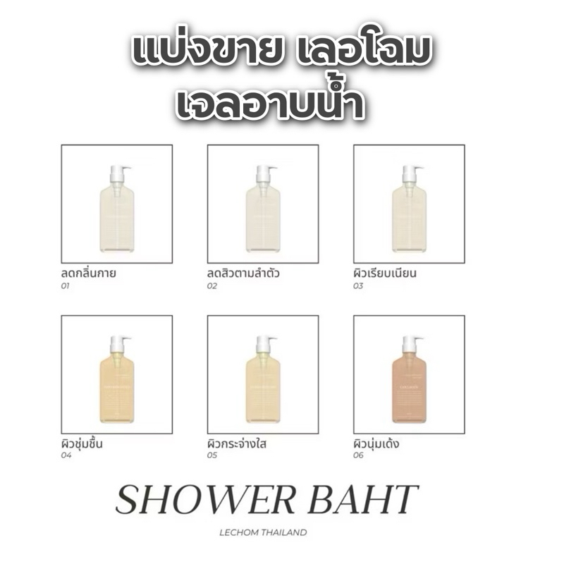 แบ่งขาย| เจลอาบน้ำเลอโฉม Crystal Shower Bath ขนาด10,20,30 ml | Shopee Thailand