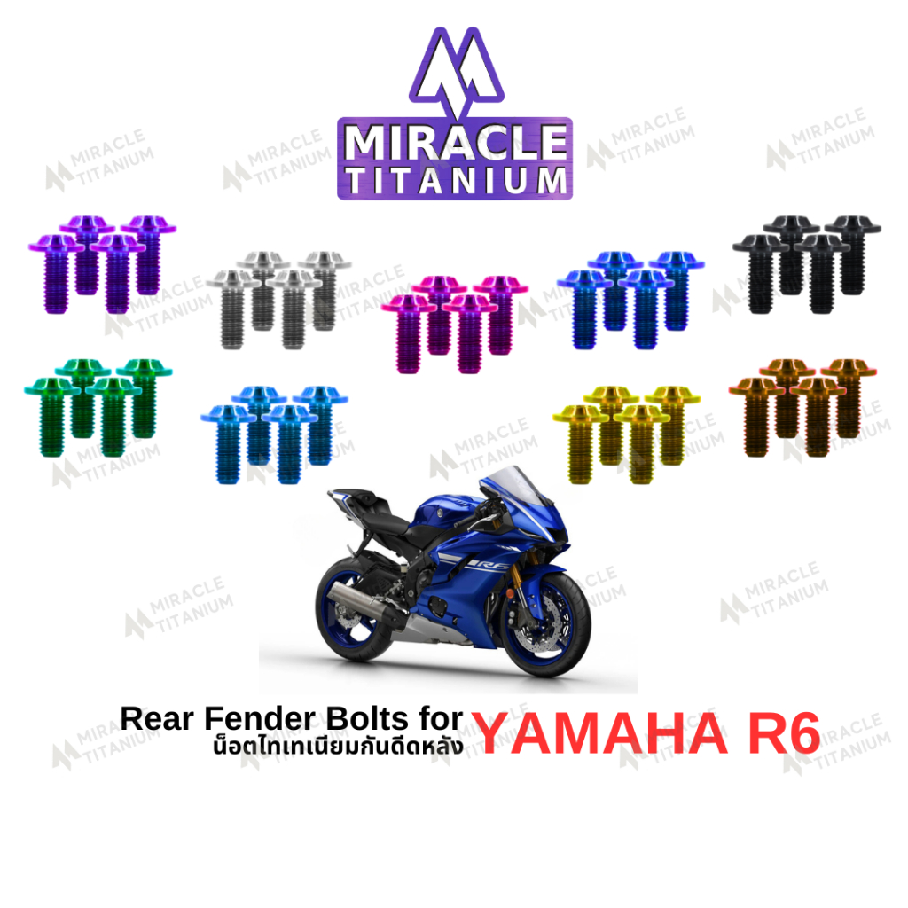 YAMAHA R6 Rear Fender Bolts น็อตไทเทเนียมกันดีดหลัง | Shopee Thailand