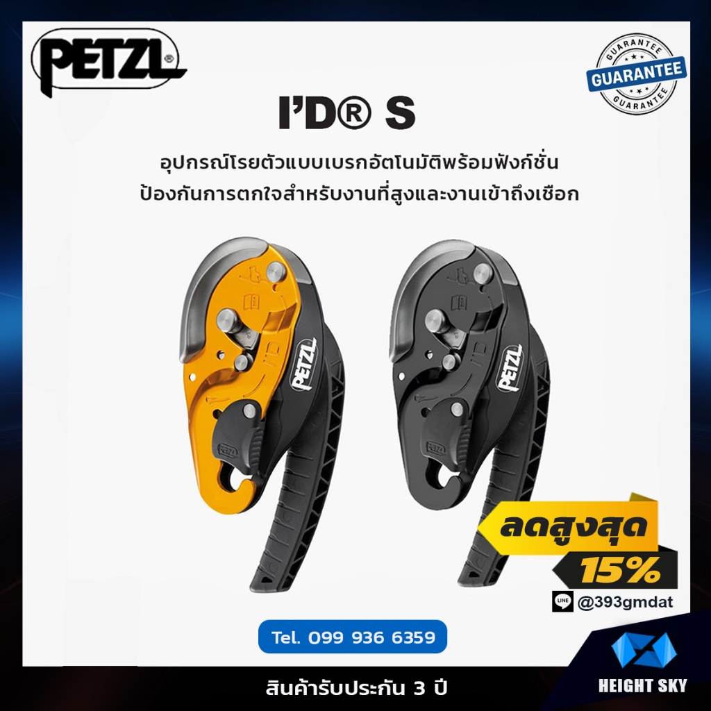 Petzl - I’D® S /อุปกรณ์ไต่เขาแบบคันโยก รุ่น I’D® S ยี่ห้อ Petzl / สำหรับงานบนที่สูงและงานโรยตัว ...