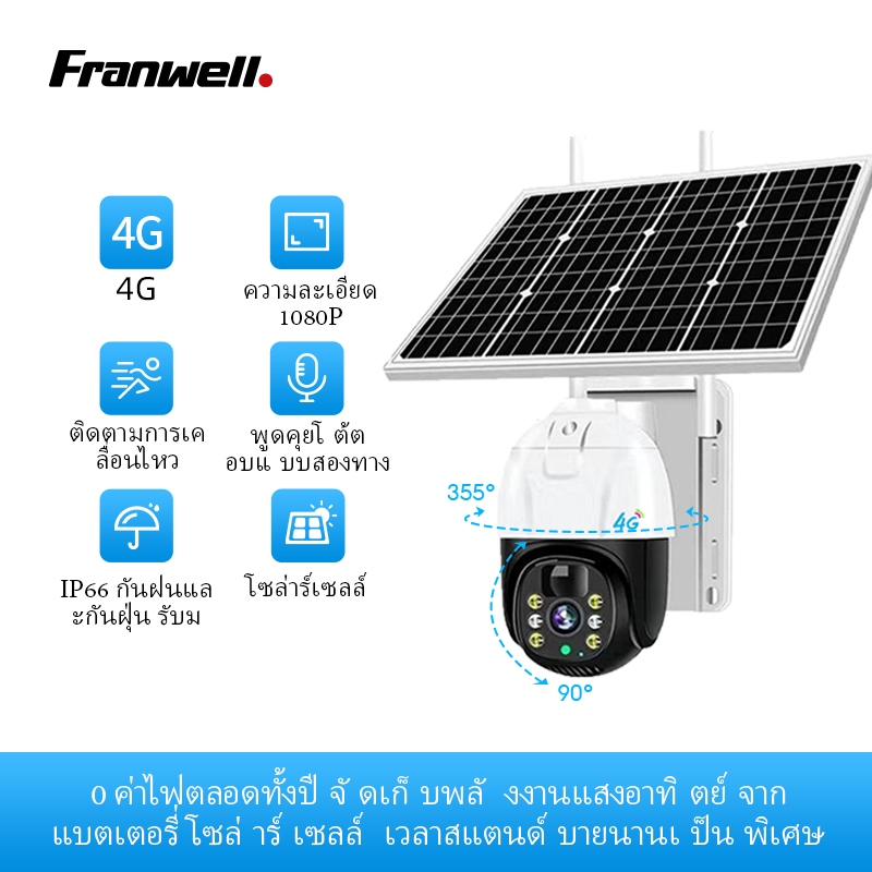 Franwell P5 4G พลังงานแสงอาทิตย์ 3MP ไร้สายกลางแจ้งกันน้ำ PTZ กล้องวงจร ...
