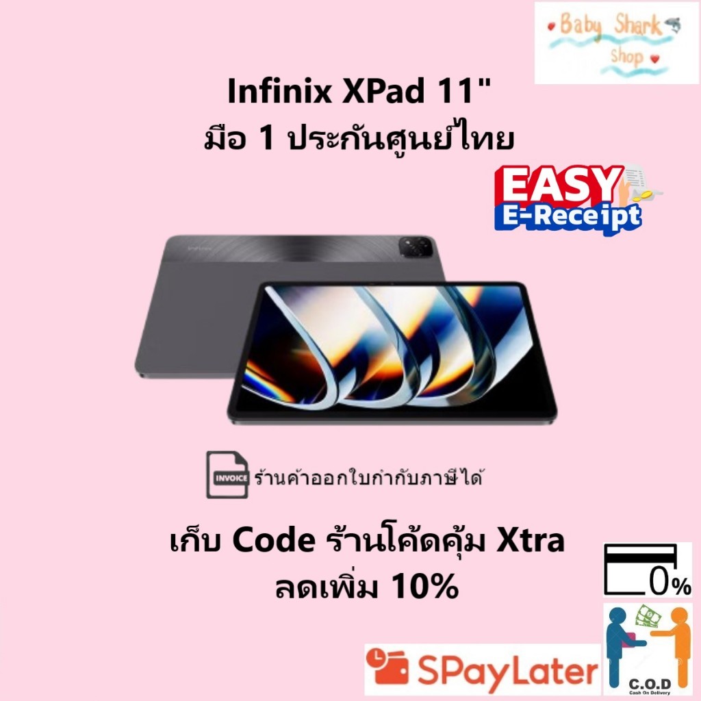 [E-Tax]🚀มือ 1 ในซีล💯เก็บ Code ร้านโค้ดคุ้มลดเพิ่ม 10%🚀Infinix XPAD 8/ ...